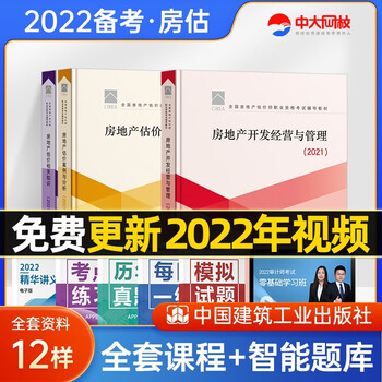 【备考2022】新版房地产估价师2021教材房地产原理案例制度相关知识房地产估价师考试用书房产评估师 房估基础与实务（相关知识+经营管理+案例分析3本）
