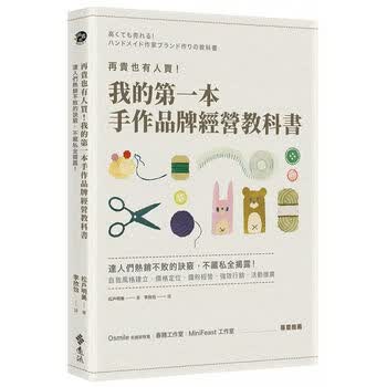正版再贵也有人买！我的本手作品牌经营教科书远流
