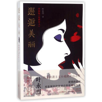 邂逅美丽