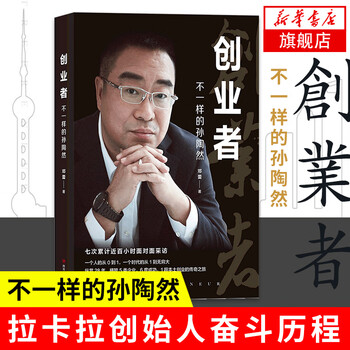 创业者 不一样的孙陶然 邓蕾著