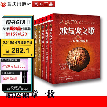 冰与火之歌全套15册 乔治马丁著权力的游戏原著小说中文版屈畅翻译