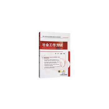 社会工作方法 芮洋8078994