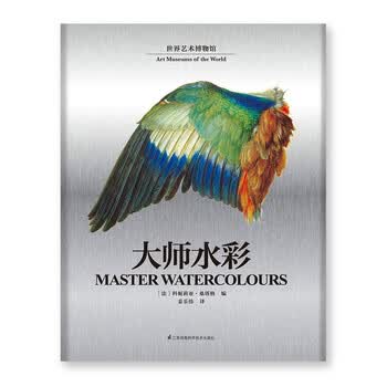 大师水彩(精)/世界艺术博物馆