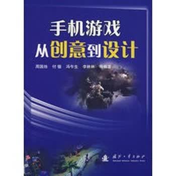 手机游戏从创意到设计