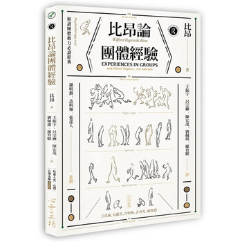 比昂论团体经验 团体对于人类精神生活的健全例如经济与战争历史文学 港台图书预售