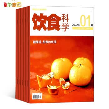 饮食科学杂志订阅 2022年7月起订 1年共12期 生活实用期刊 健康养生 杂志铺每月快递