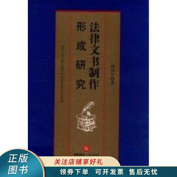 法律文书制作形成研究 侯兴宇
