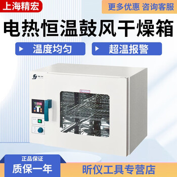 精宏DHG-9030A/9070A/9140A台式/立式电热恒温鼓风干燥箱实验室烘箱 DHG-9203A(600×550×645MM)【图片 价格 品牌 报价】-京东