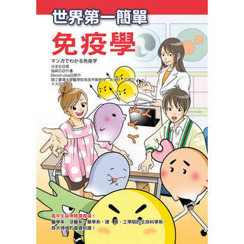 预售 河本宏世界简单免疫学世茂