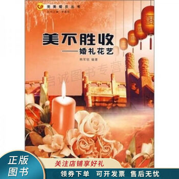 婚礼花艺