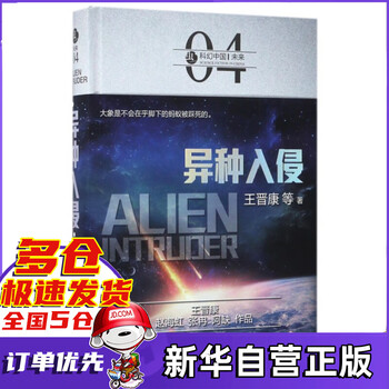异种入侵(精)/虫科幻中国
