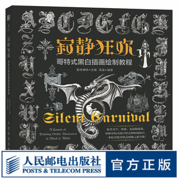 寂静狂欢 哥特式黑白插画绘制教程 哥特风格艺术素描绘画技法 黑白色铅笔绘画 案例展示