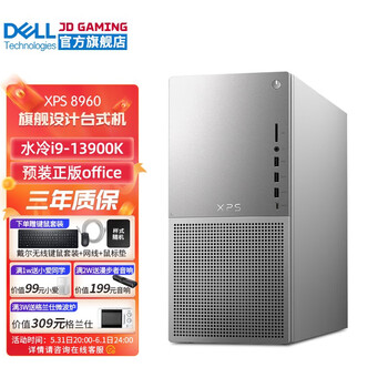 戴尔（DELL）XPS8960 13代酷睿i9-13900K设计渲染建模 游戏电竞台式机电脑主机 水冷i9-13900K 64G 4T机械 ...