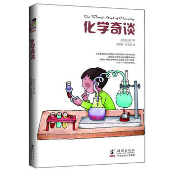 生活之甜-化学奇谈 法布尔 著【正版书】