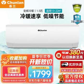 春兰（Chunlan） 空调挂机/柜机 家用 变频冷暖节能低噪 独立除湿 包基础安装 1.5P冷暖挂机变频 新三级能效（包基础安装）【图片 ...