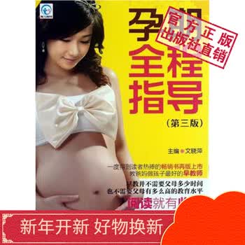 孕期全程指导中国医药科技出版社
