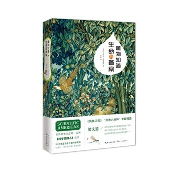 植物知道生命的答案 (美)查莫维茨 长江文艺出版社