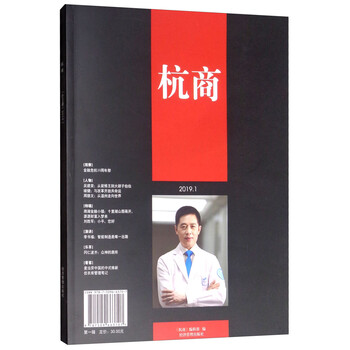 杭商（2019.1 第一辑）