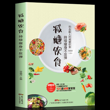 减糖饮食 正版减糖生活食谱控糖减肥减脂抗糖生活饮食谱健康美容书籍知识健康减肥食谱书减肥营养餐家常菜减