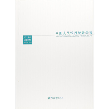 *统计季报(2017-2 总第86期)