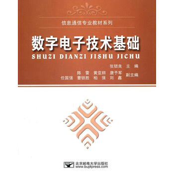 数字电子技术基础【正版图书，放心下单】
