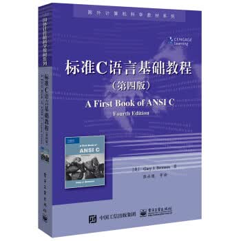 标准C语言基础教程(第四版) 9787121332722