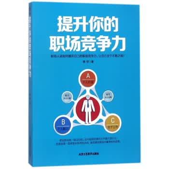 提升你的职场竞争力