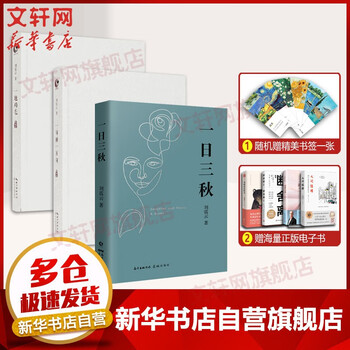 刘震云作品集 茅盾文学奖 一日三秋+一句顶一万句+一地鸡毛