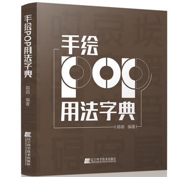 正版 手绘POP用法字典 手绘POP完全自学教程 POP字体入门教材 POP速成海报设计 pop字帖