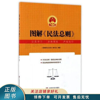 图解民法总则