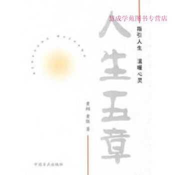 人生五章. 黄翔、黄傲