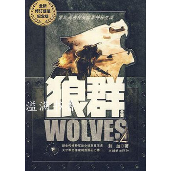 狼群（上下册） 刺血著 朝华出版社