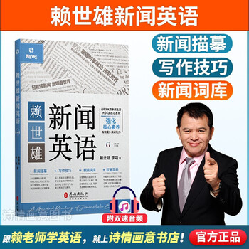 【多规格】赖世雄美语从头学全套 初级美语 中级美语 高级美语 同步练习册 美语入门 美语音标 零基础学习 美国语文朗读+解析版 赖世雄新闻英语 慢速+常速