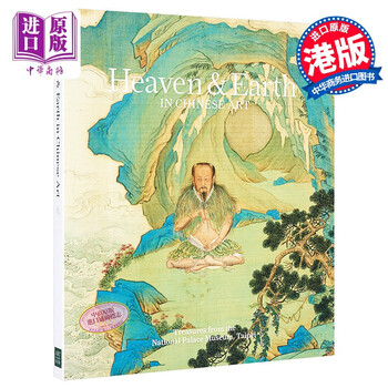 中国艺术中的天地：台北故宫博物院的珍宝 Heaven&earth in Chinese art