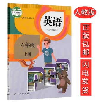 包邮人教版pep小学英语六年级上册英语书课本【三年级起点】 人民教育出版社 义务教育教科书教材课本