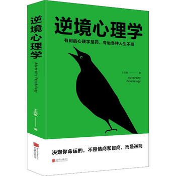 逆境心理学
