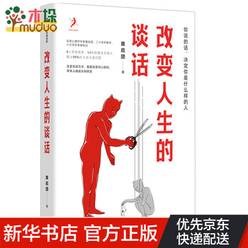 改变人生的谈话