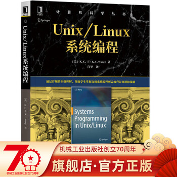 Unix/Linux系统编程