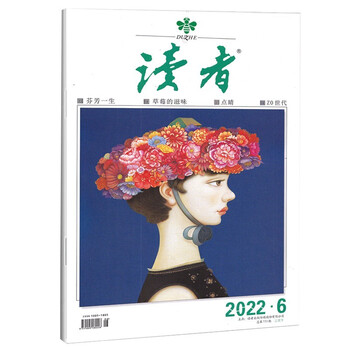 赠书签 读者杂志 2022年5月下第10期 2022年第6期 3月下