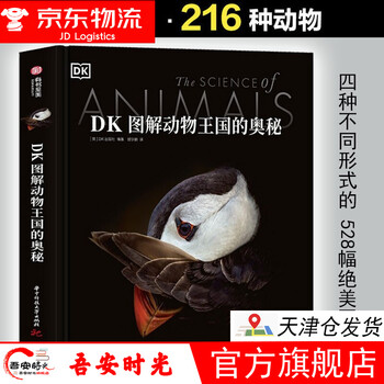 【官方旗舰】DK儿童百科全书：DK神龙之书+神兽大百科+DK神话故事+动物星球食虫植物 性选择 童书 科普/百科 DK图解动物王国的奥秘 #74