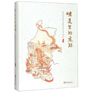 味道里的龙游