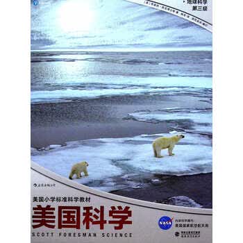 美国科学 地球科学(第三级)