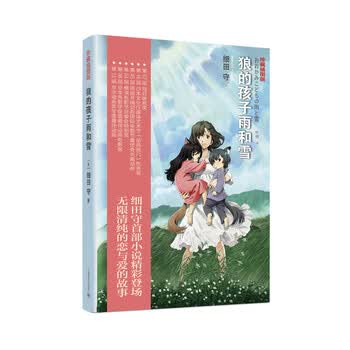 狼的孩子雨和雪