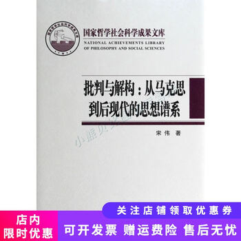 批判与结构-从马克思到后现代的思想谱系