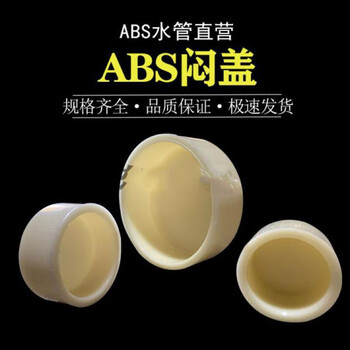 ABS闷盖装饰盖 ABS堵头 ABS管堵封头 ABS管帽 DN15-DN200厂家直供 DN40 Φ50mm【图片 价格 品牌 报价】-京东