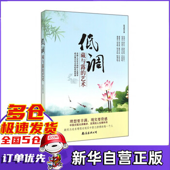 低调(藏与露的艺术)