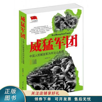 威猛军团