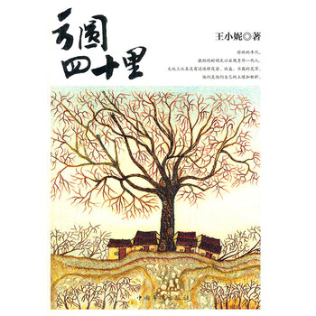 方圆四十里9787511328984