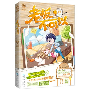 老板不可以【正版图书】