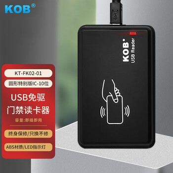 KOB门禁读卡器IDIC刷卡读取发卡器网吧USB接口驱动 圆形特别版IC-10位（FK02）【图片 价格 品牌 报价】-京东